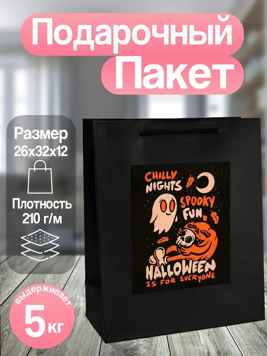 Подарочный пакет большой черный Хэллоуин, упаковка для подарка, 26х31 см