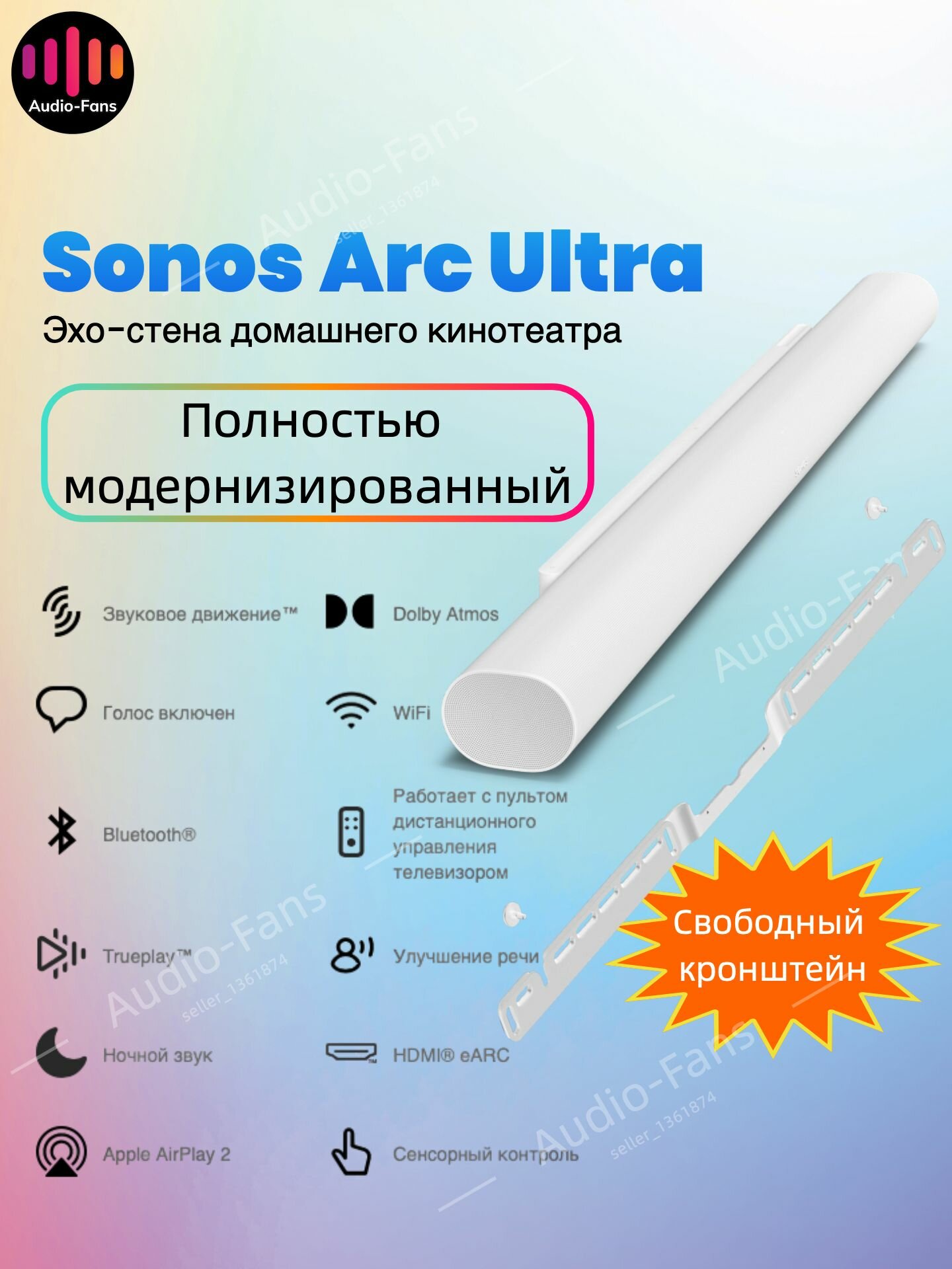 Саундбар Домашний кинотеатр Эхо-стена SONOS Arc Ultra White Dolby Atmos