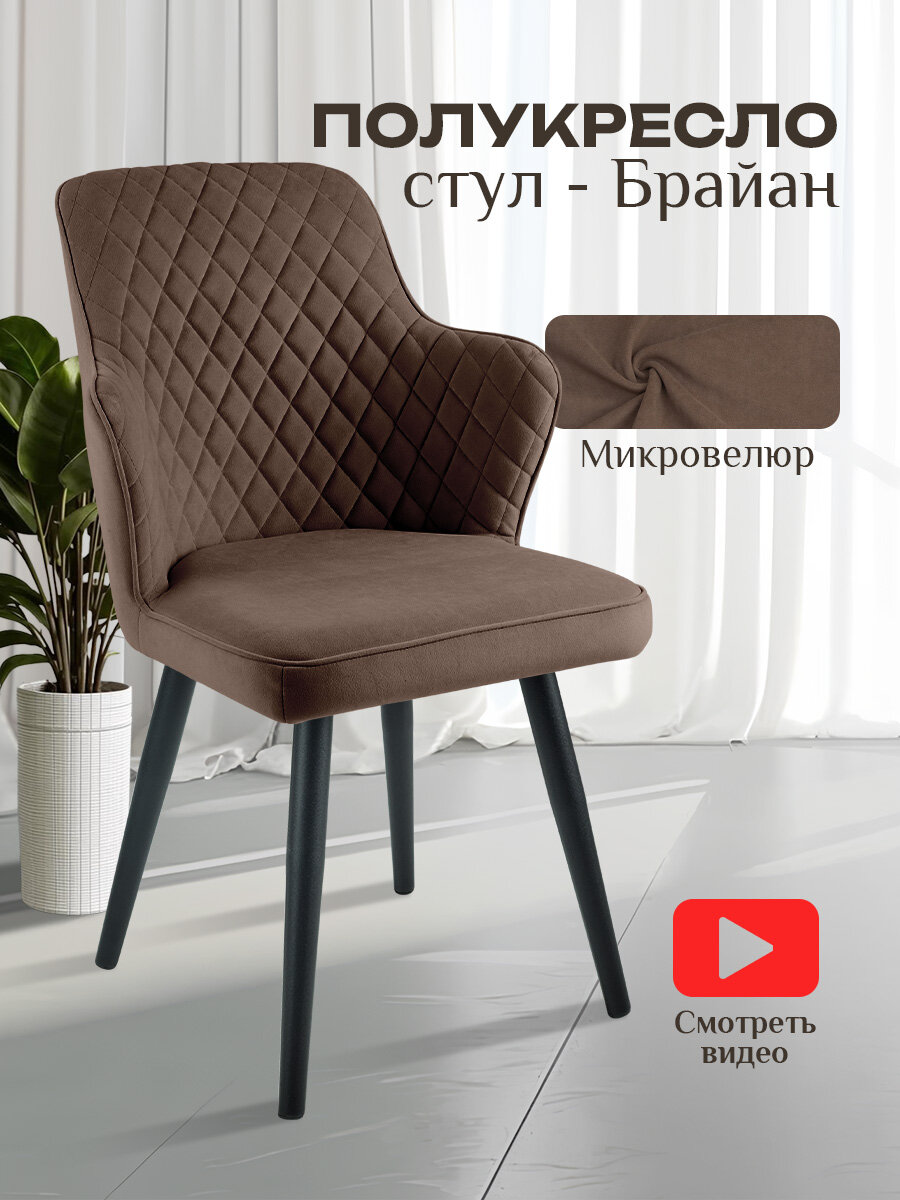 Стул кресло для кухни мягкий велюровый