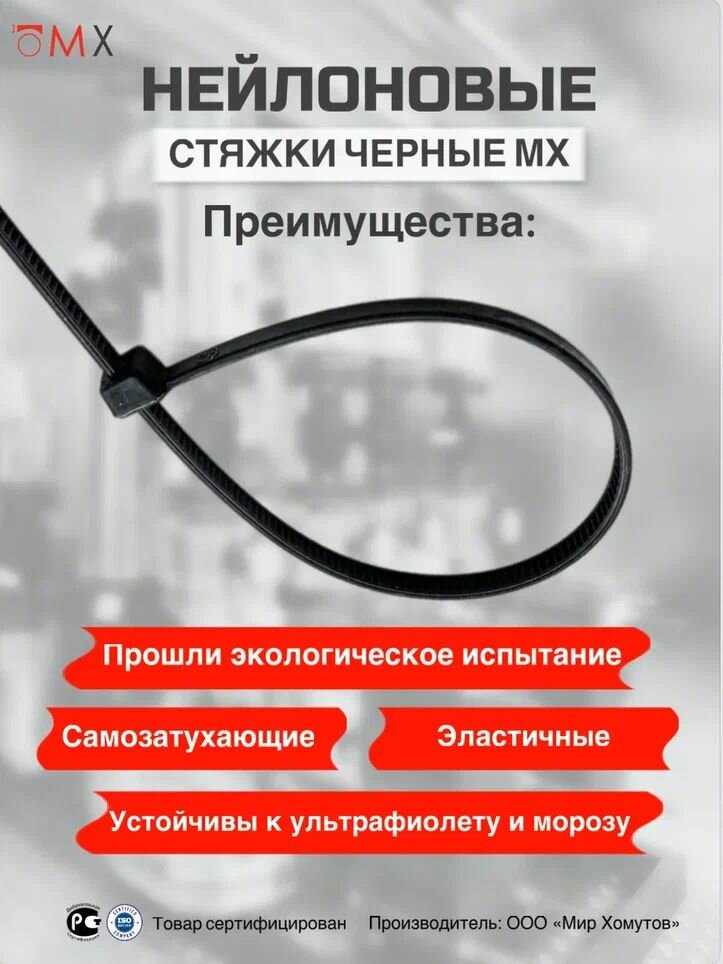 Стяжка хомут нейлон 6.6 5х300 черные, 3 упаковки кабельные стяжки пластиковые МХ Мир Хомутов