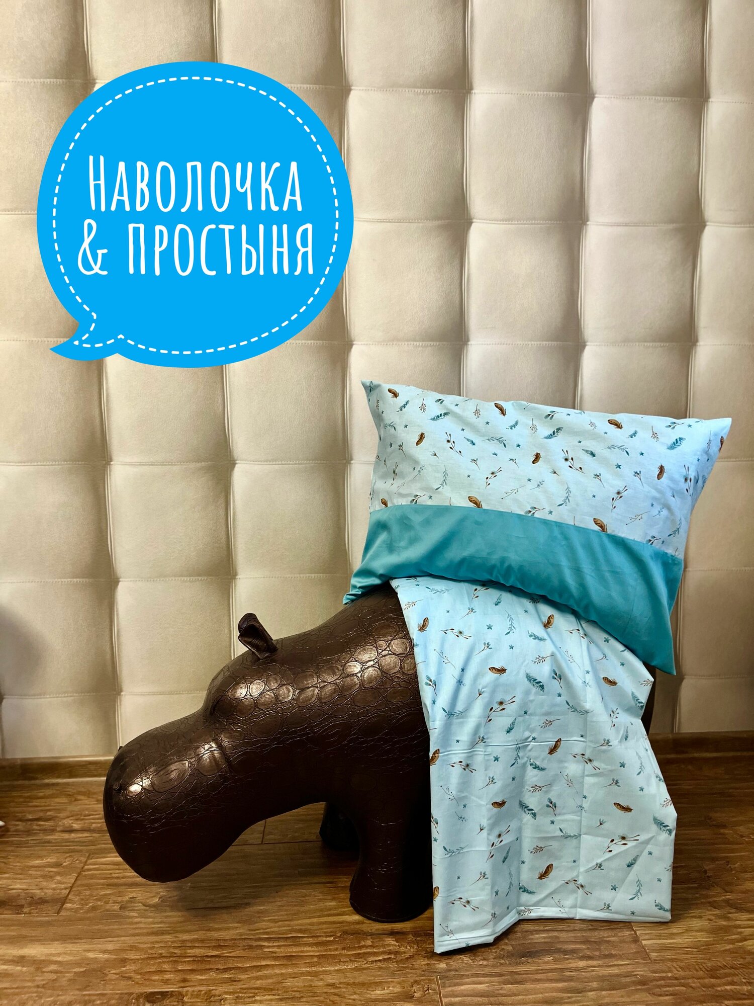 Наволочка 50-70, простыня 80-180