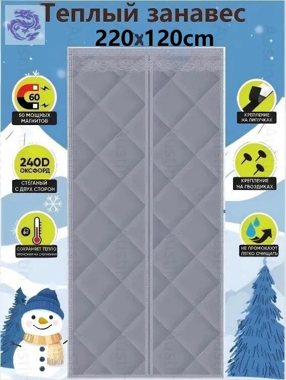 Теплая штора на дверь с магнитами утолщенный, ветрозащитный, магнетизм，Без пунша, сохраняйте тепло,120x220 см
