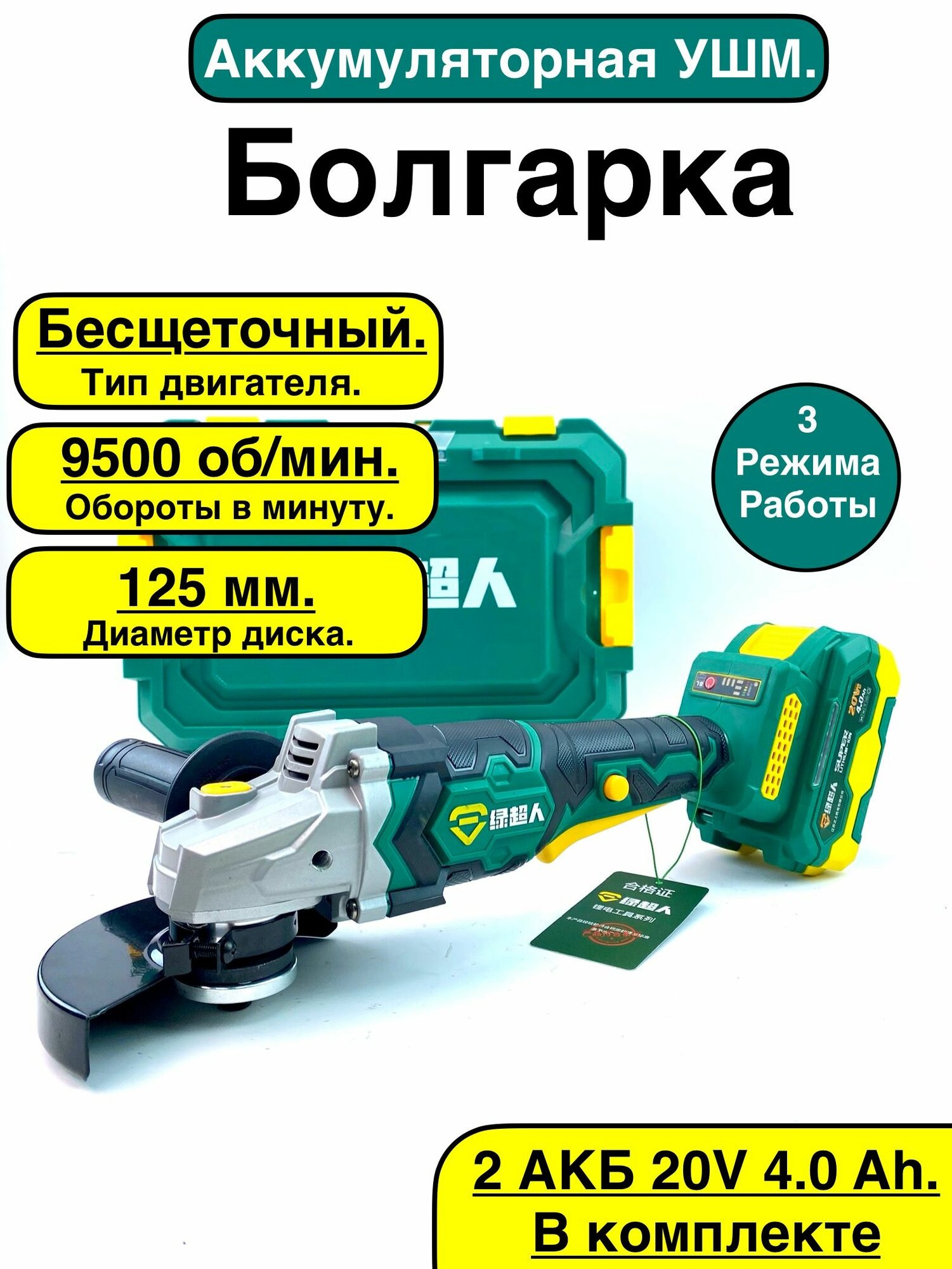 Аккумуляторная ушм (Болгарка) Superman 125 диск.