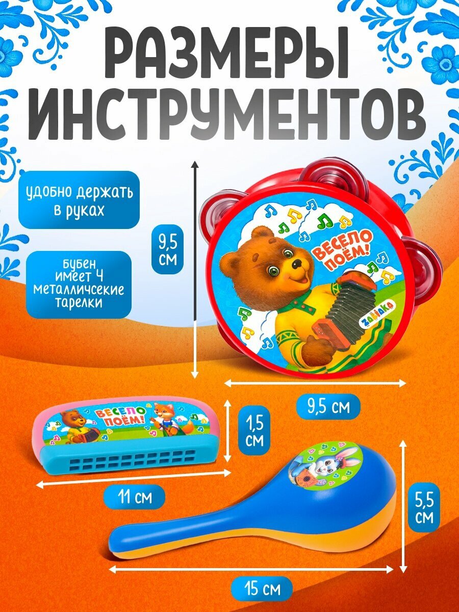 Музыкальные инструменты ZABIAKA "Весело поём!" для детей, 4 предмета, цвета микс