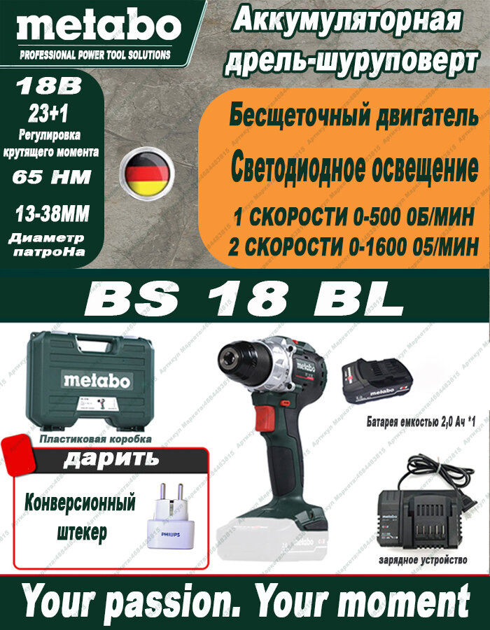 Шуруповерт аккумуляторный бесщеточный метабо BS 18BL в кейсе оригинал 1 батареи, зарядка 18в бесщёточный 65Nм