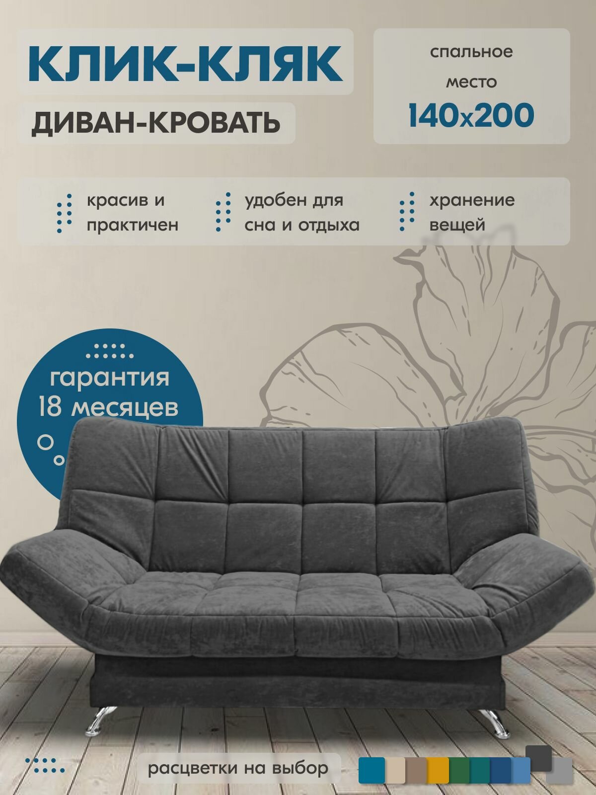 Диван-кровать раскладной двухспальный трансформер Клик- Кляк 200*90