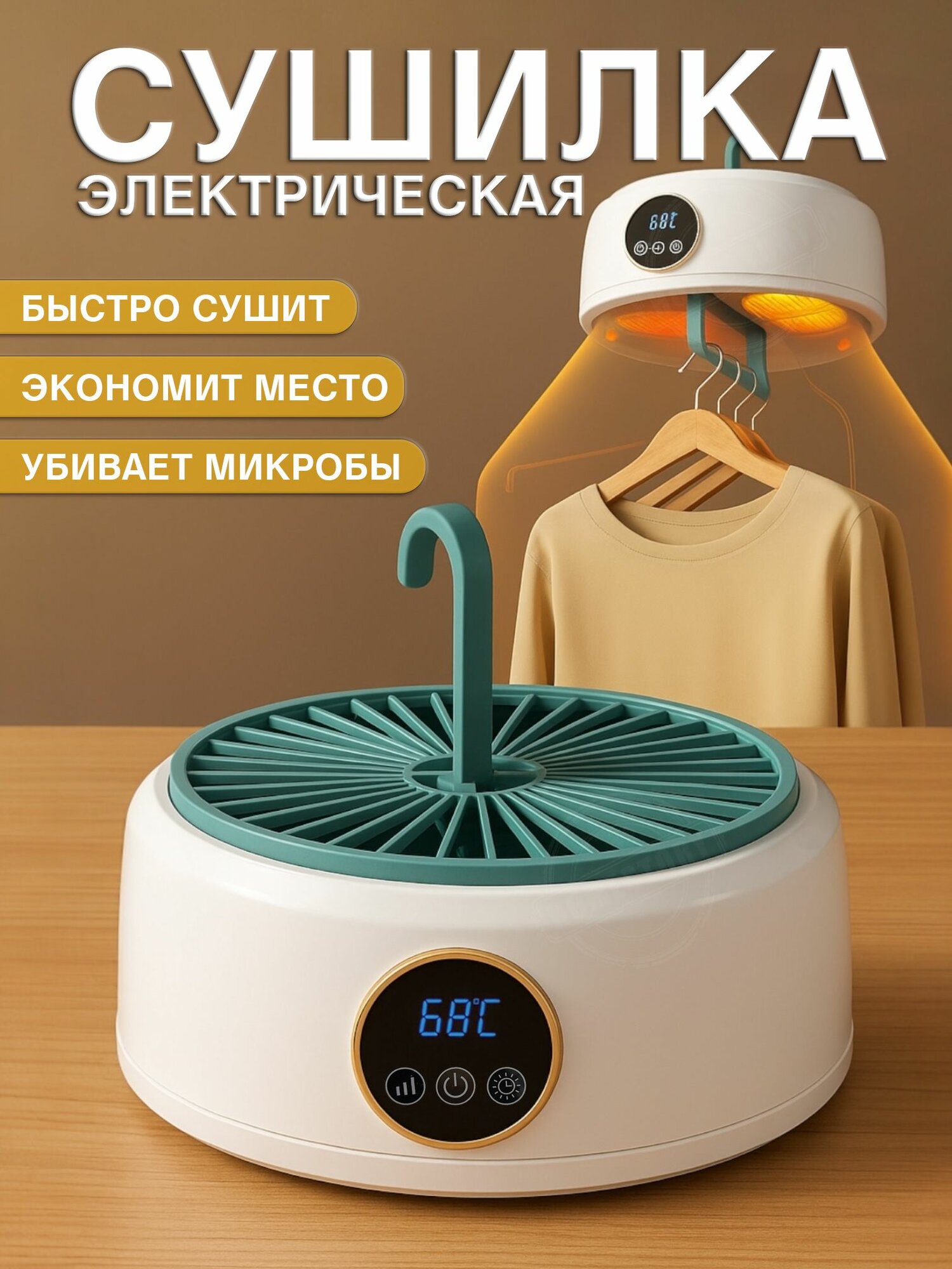 Сушка для белья электрическая с чехлом