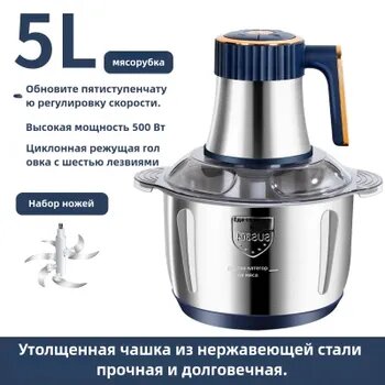 Мясорубка из нержавеющей стали многофункциональная мясорубка 5L500W