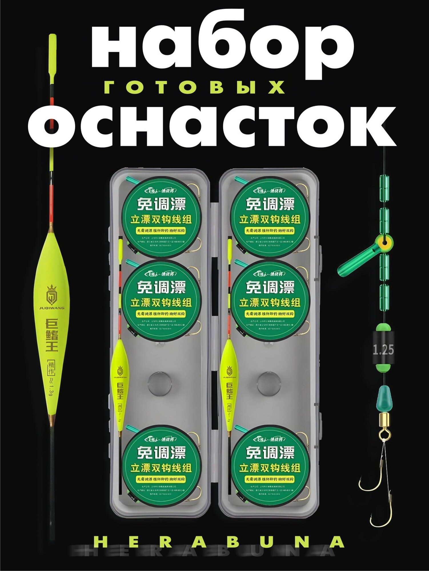 Аксессуары, оснастка для рыбалки