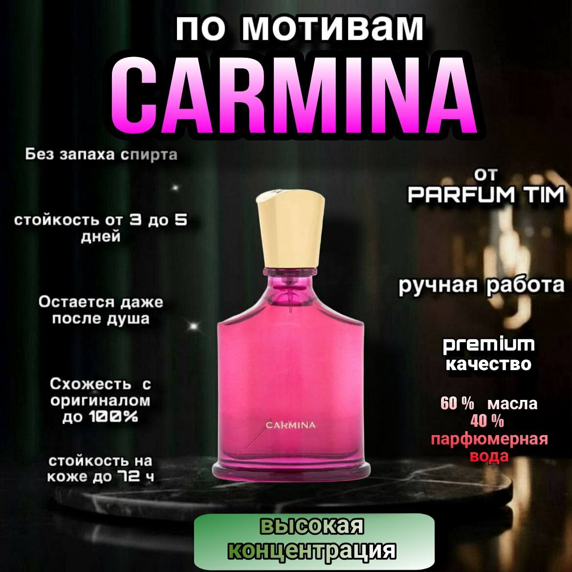 Духи масляные концентрированные по мотивам Creed Carmina/кармина крид, 20 мл (спрей) стойкие и шлейфовые от PARFUM_TIM