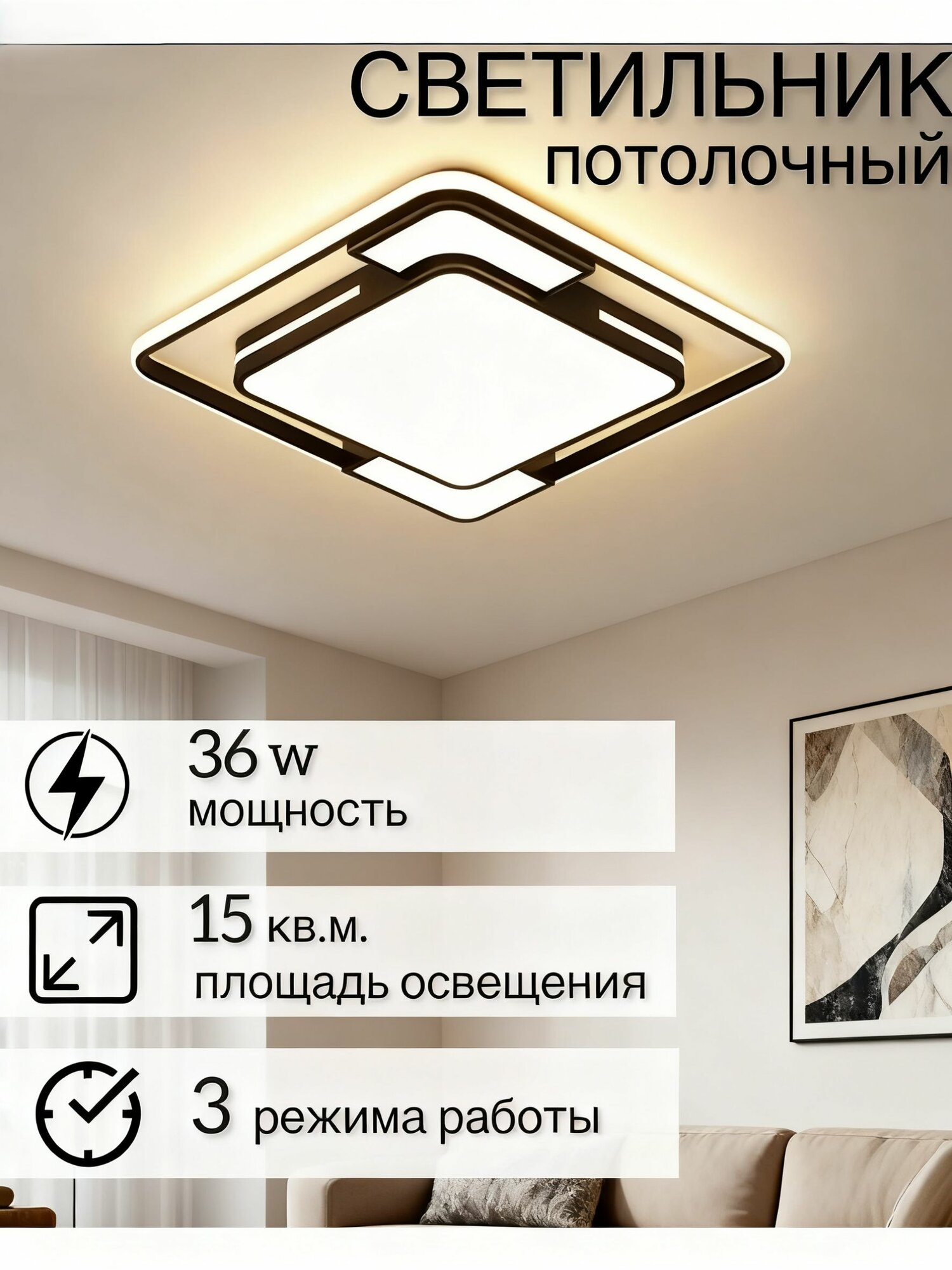 Светодиодная люстра потолочная с матовым акрилом, 36W, 3 режима света, для помещений 15 м , стиль лофт/хай-тек, умное переключение