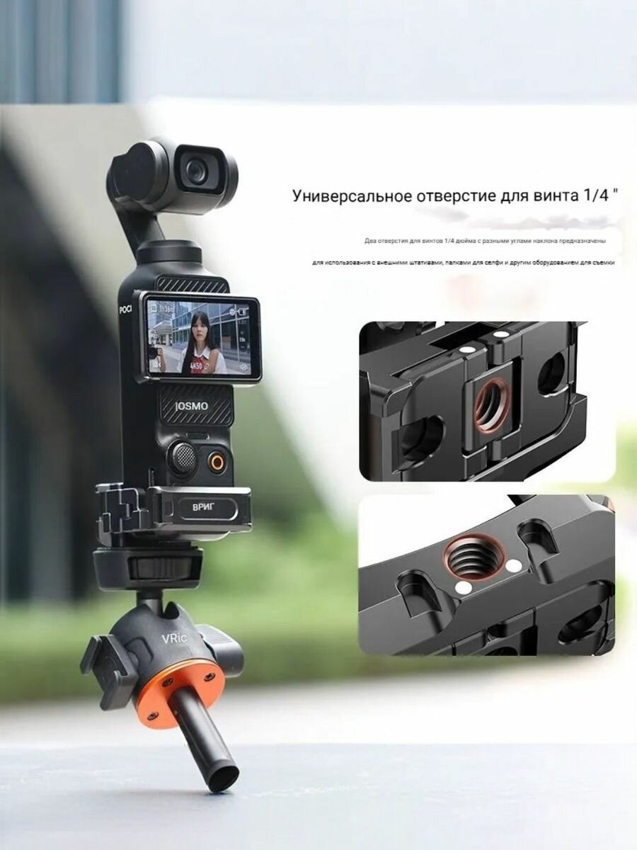 Металлическая расширительная рамка VRIG для DJI osmo Pocket 3