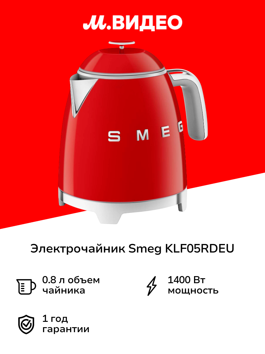 Электрочайник Smeg KLF05RDEU красный
