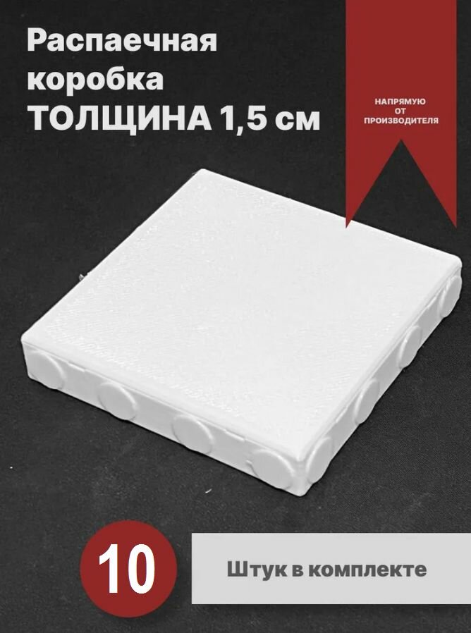 Тонкая распаечная коробка
