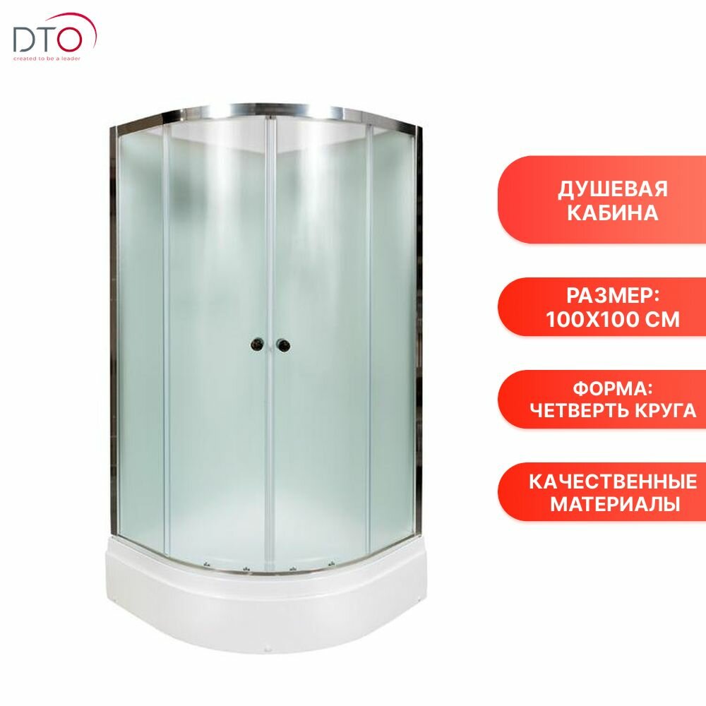 Душевая кабина DTO D 271 S с электрикой (100x100), матовое стекло
