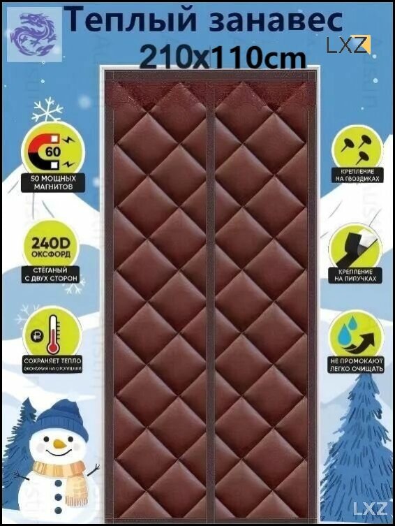 Эксклюзивная утепленная штора 110x210 см на магнитах и липучках, коричневого оттенка