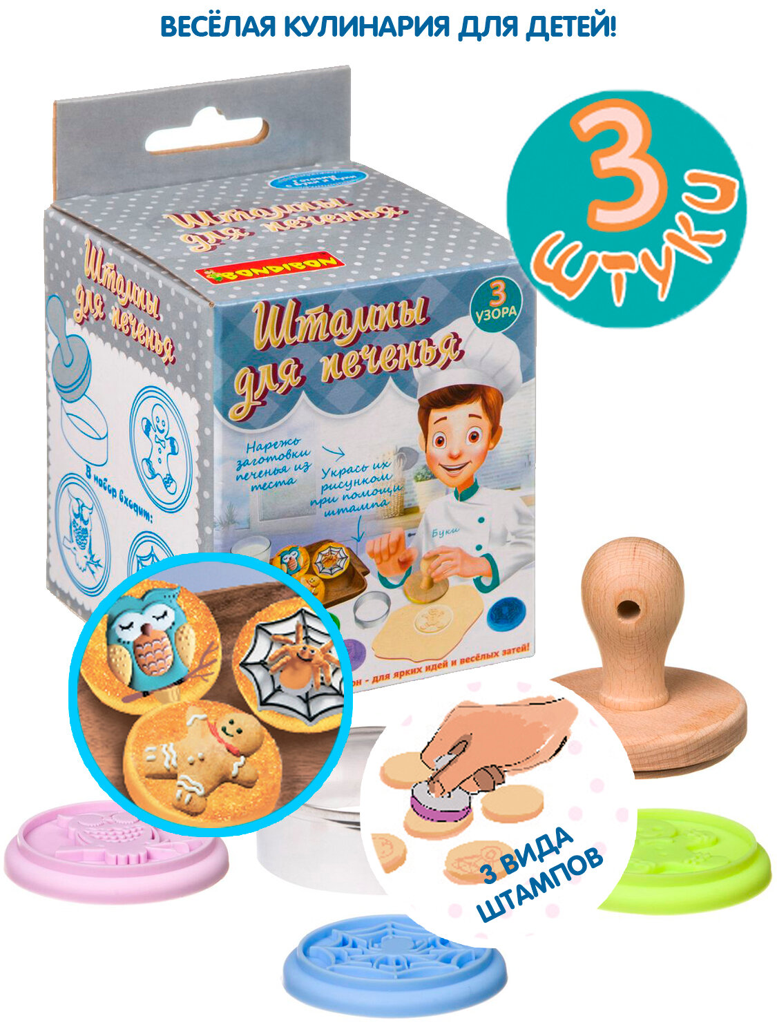 Набор для опытов Bondibon Французские опыты Науки с Буки Штампы для печенья, GW1102