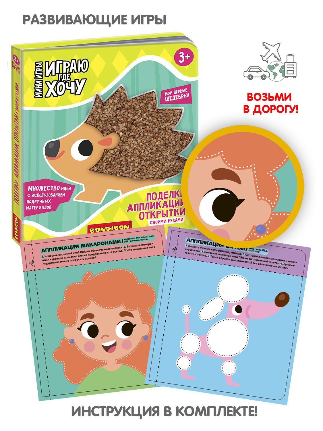 Головоломка Bondibon развлекательная настольная игра играю ГДЕ хочу поделки, аппликации, открытки БондиЛогика развивающая игрушка в дорогу