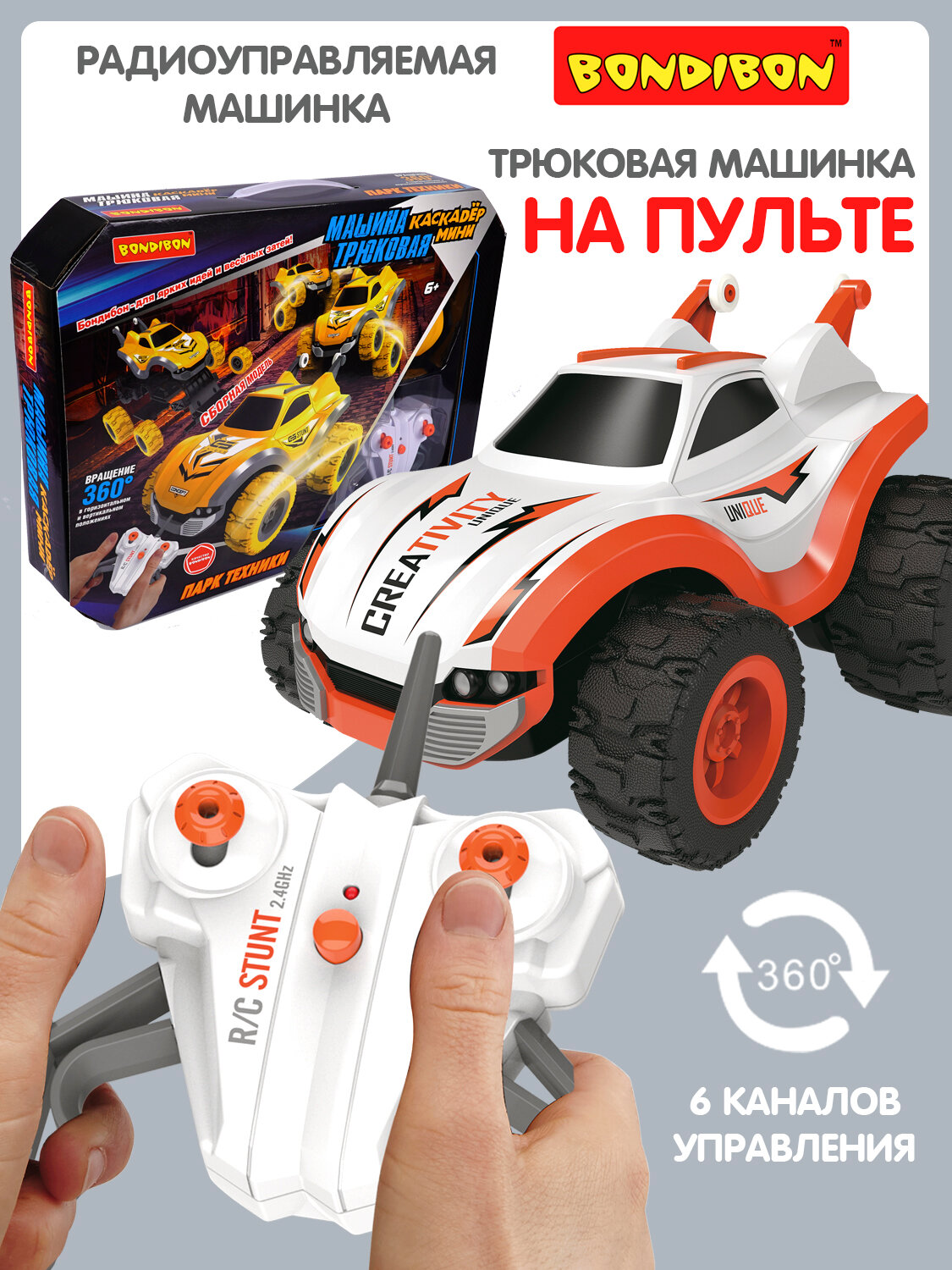 Машина сборная трюковая на пульте радиоуправления "каскадёр мини", вращение, 2.4 ГГц, белая, Парк техники, Bondibon