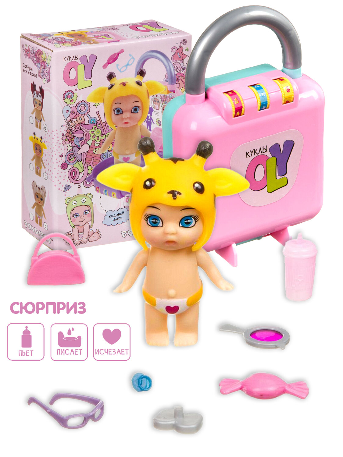 Кукла-сюрприз в чемодане с кодовым замком, с шапочкой в виде жирафа и аксессуарами Oly Bondibon