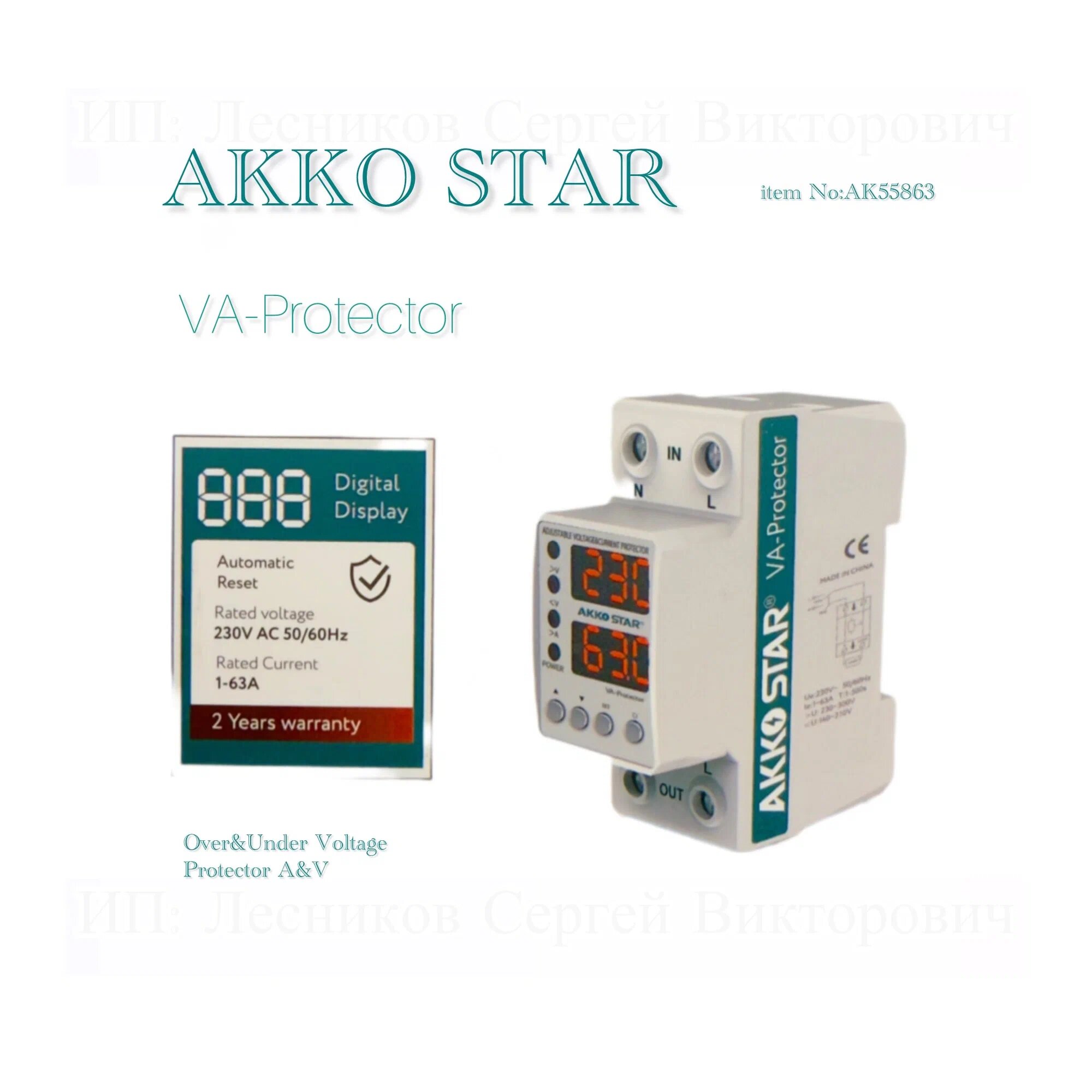 Реле напряжения AKKO STAR VA-Protector 1-63A, на DIN-рейку 35 мм