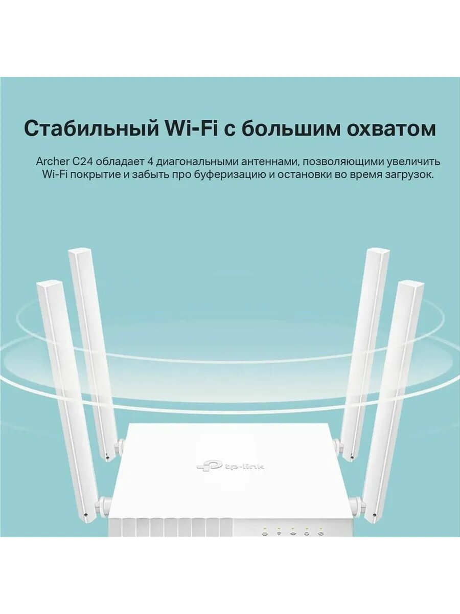 Wi-Fi роутер Archer C24 2.4/5 ГГц 733 Мбит/с AC750