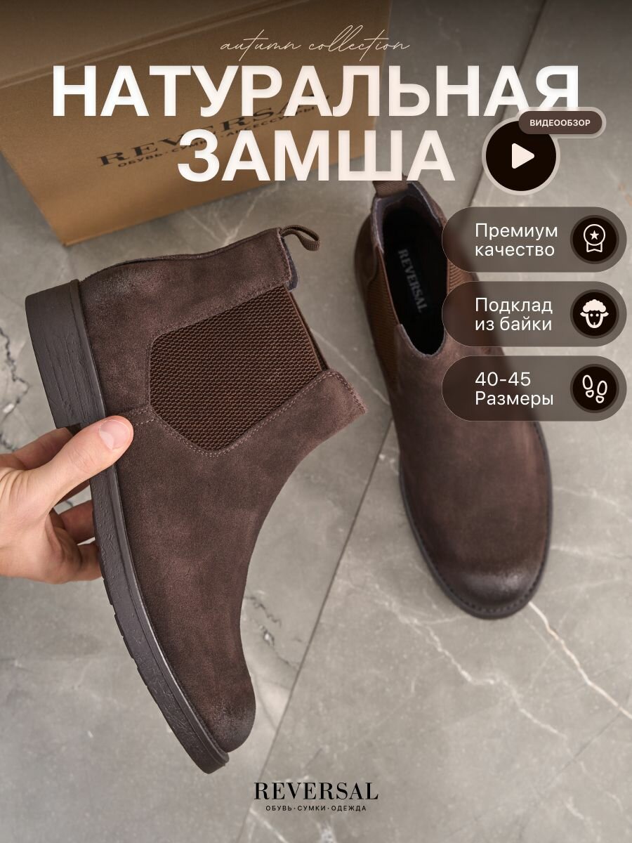 Ботинки челси