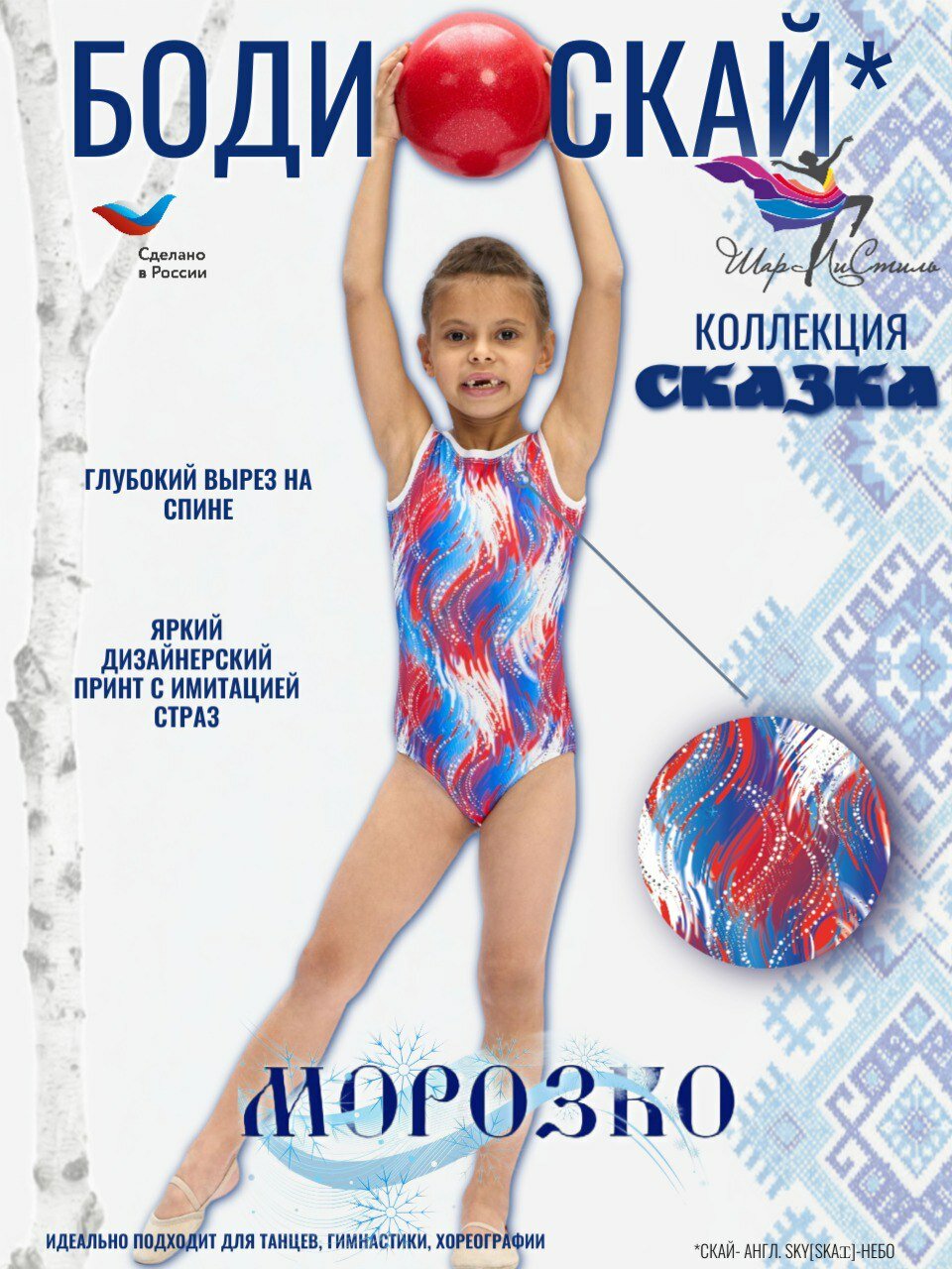 Купальник для гимнастики и танцев Базовая коллекция