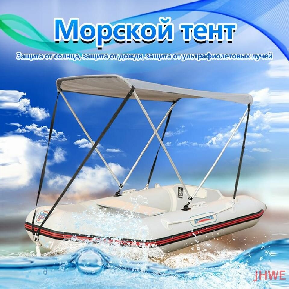 Тент для лодки пвх HOMELINK ZY83, Прочие аксессуары и комплектующие для судов