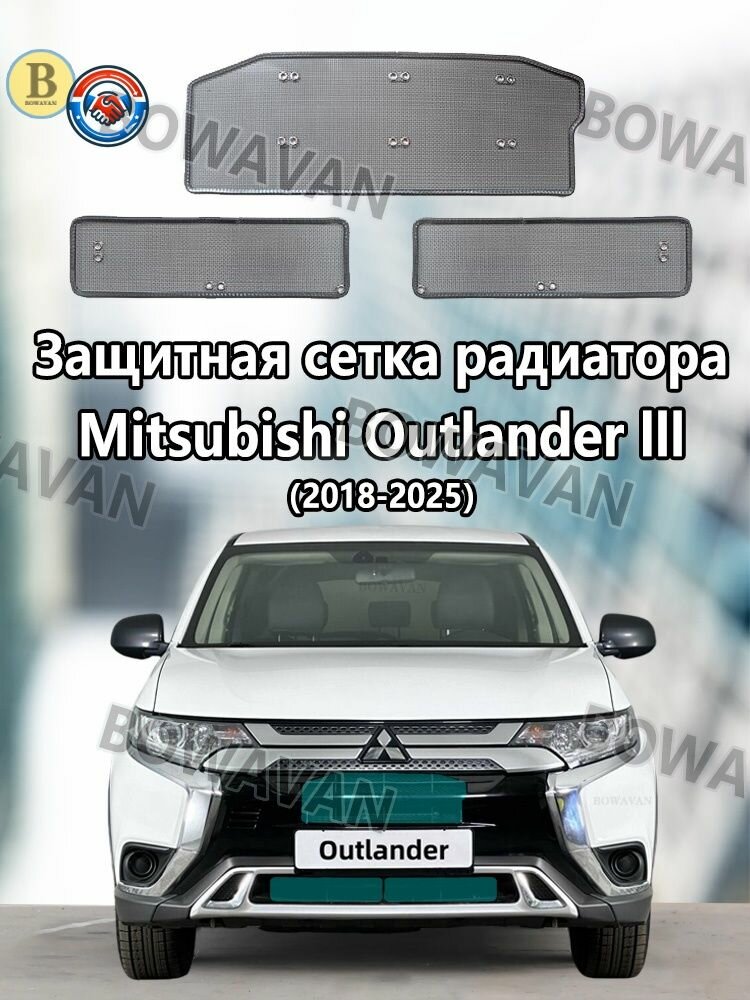 Защитная сетка от насекомых для радиатора Mitsubishi Outlander III, перегородка салона авто, легко моется, быстрая установка без инструментов, стильный аксессуар для защиты и модификации