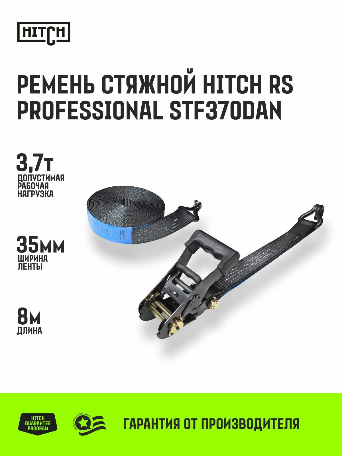 Стяжной ремень для крепления груза с храповым механизмом и крюками HITCH RS PROFESSIONAL 35мм, 3,7T, 8М