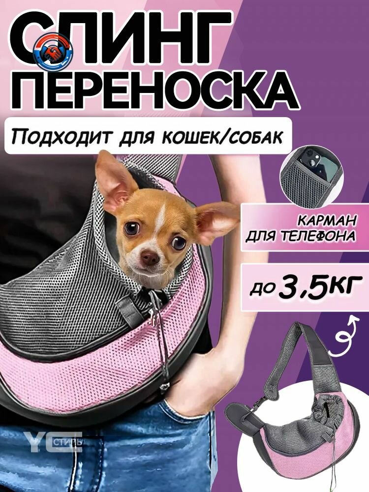 Слинг переноска для кошек и маленьких собак до 4 кг, дышащая сумка-кенгуру на плечо с крючком безопасности, кармашками и широкими лямками, для прогулок, шоппинга, велопоездок и поездок в транспорте