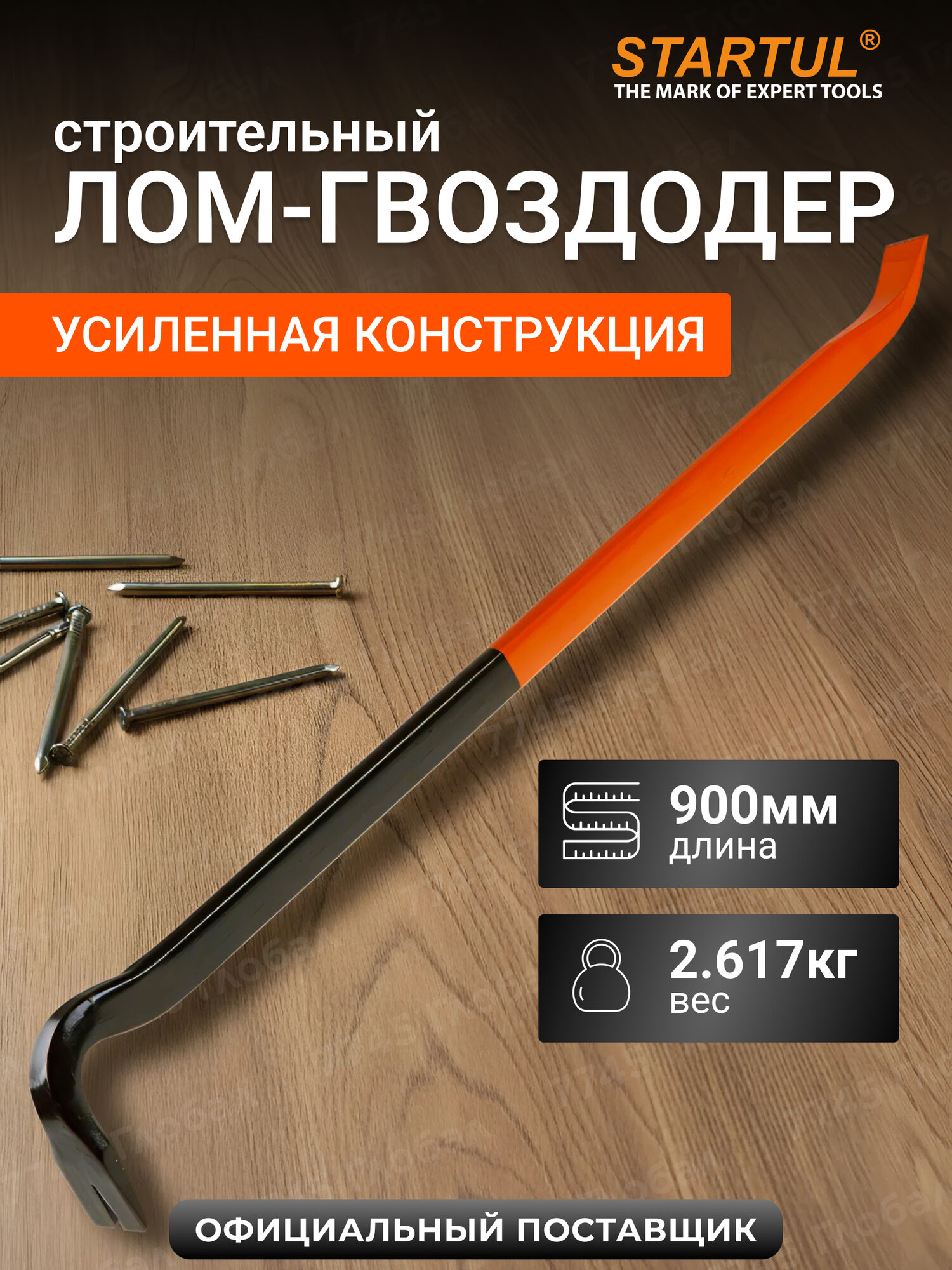 Лом-гвоздодер усиленный 29х900 мм сталь STARTUL PROFI (ST4096-90)