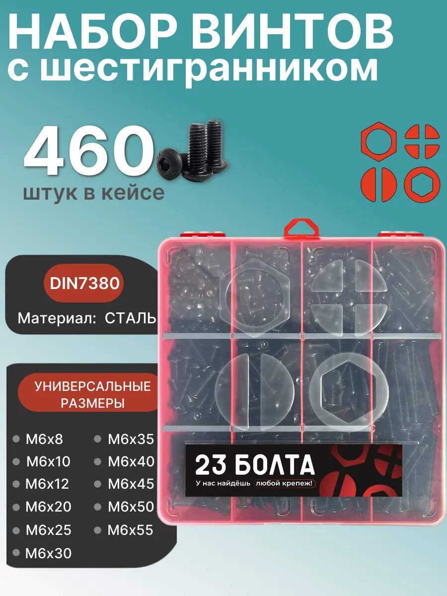 Винты чёрные М6 DIN7380 к. п.10.9 в органайзере набор 2