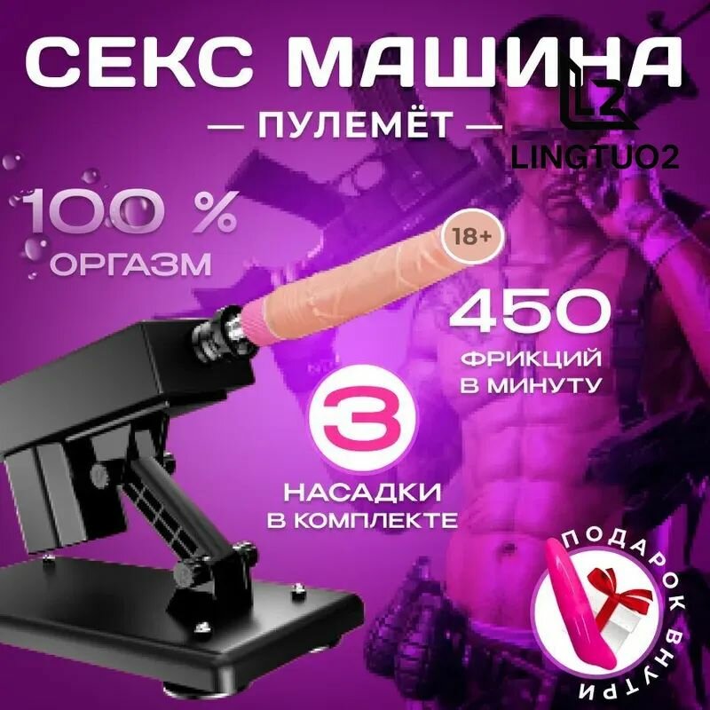 Секс-машина пулемет автоматическая с поступательными движениями и 3 насадками 1