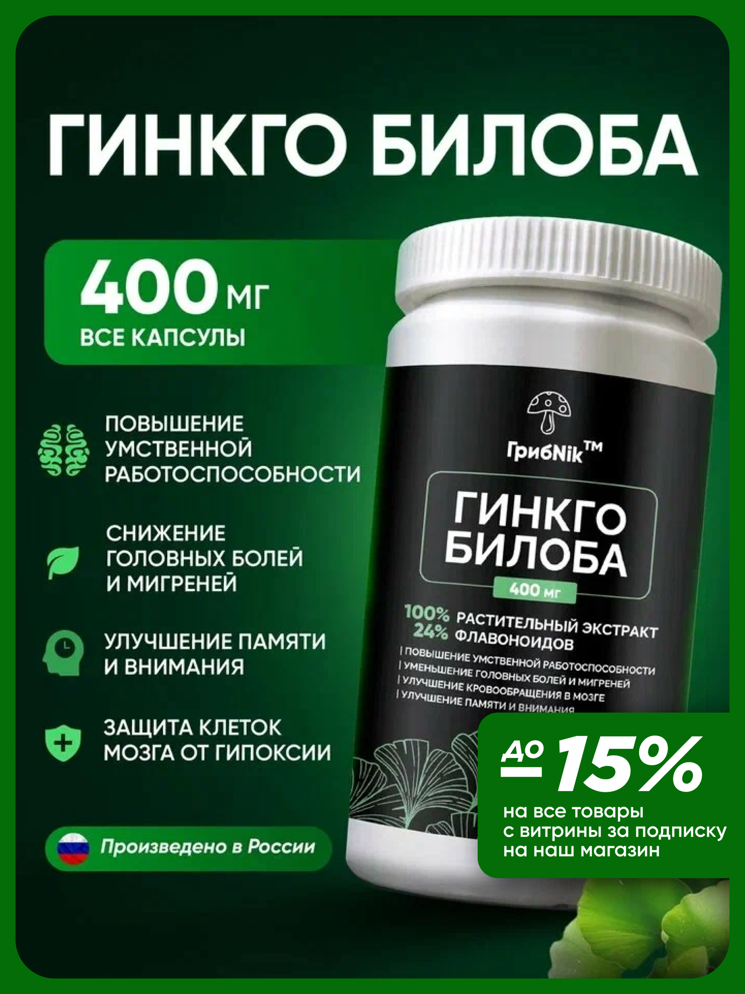 Гинкго Билоба, гинкго билоба в капсулах + Витамины группы В ( Б ), ноотроп, для мозга, памяти, внимания, 90 таблеток