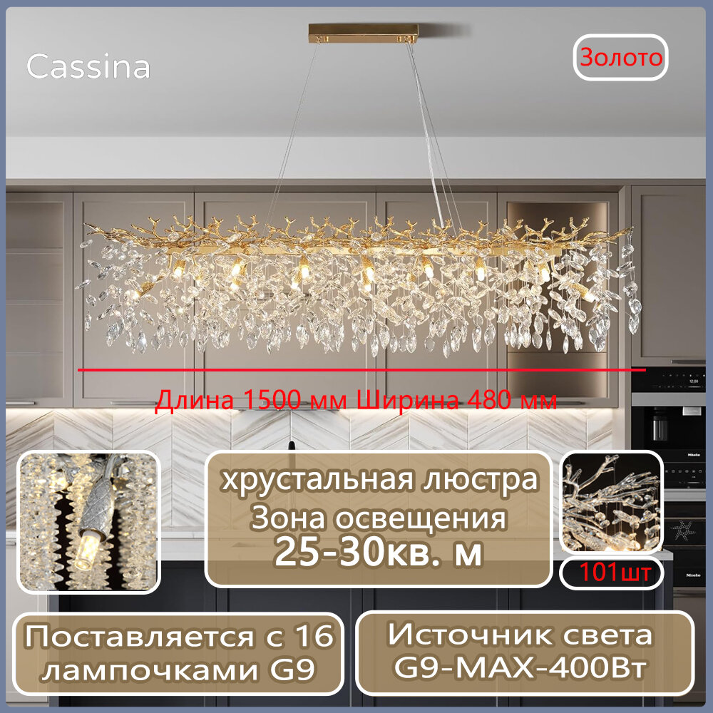 Люстра подвесная хрустальная, Подвесные люстры на кухню, Cassina B300-6 Золотой G9 Лампа