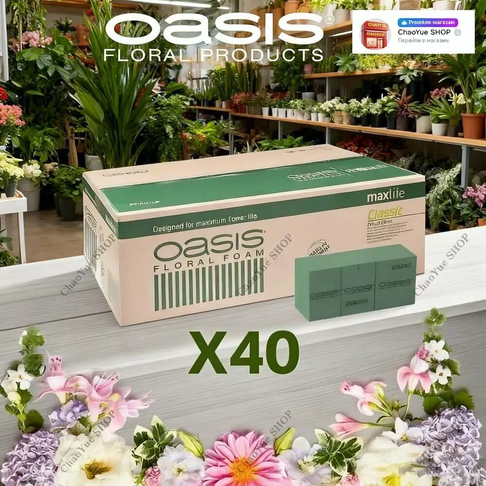 Губка Оазис флористическая пена Oasis Classic кирпич, 23 х 10 х 7 см - 40 шт комплект