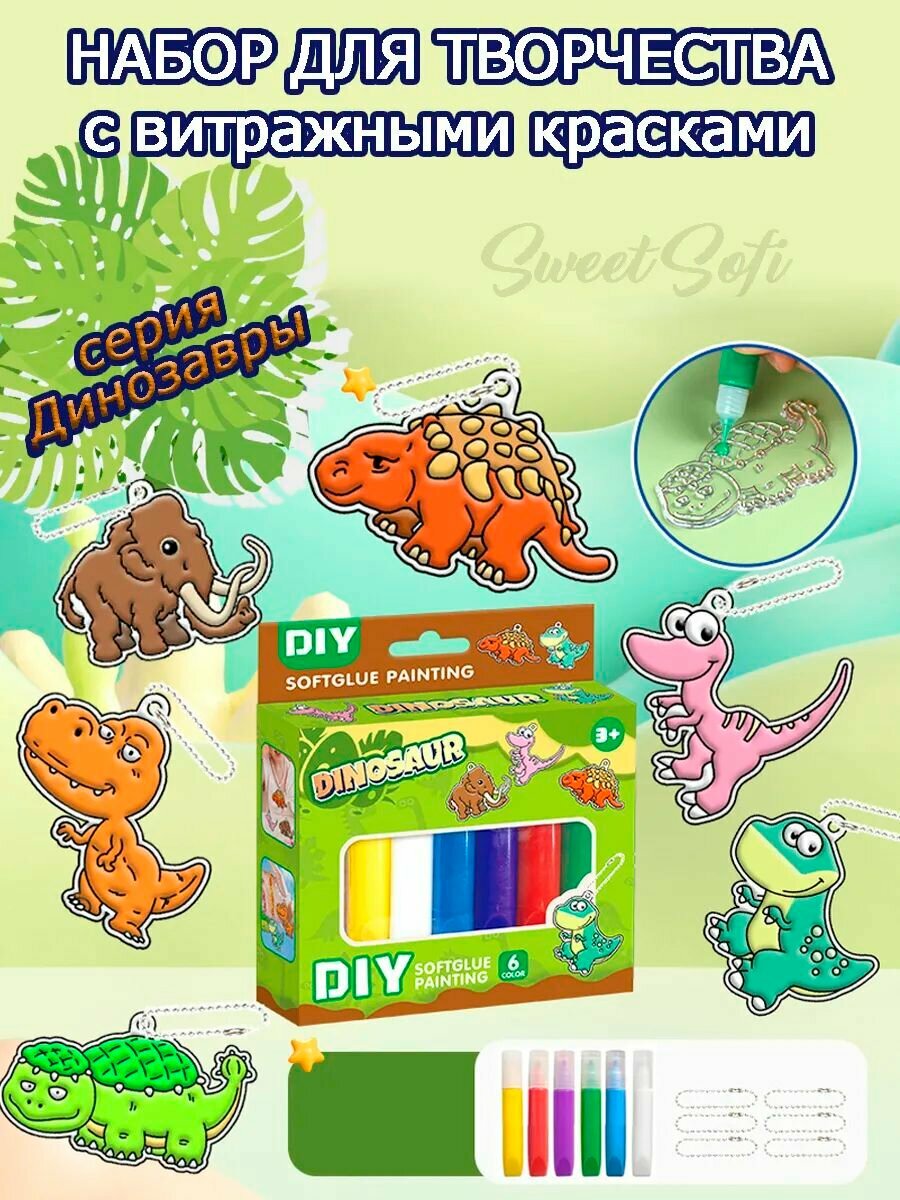 Набор для творчества и рисования витражные брелки