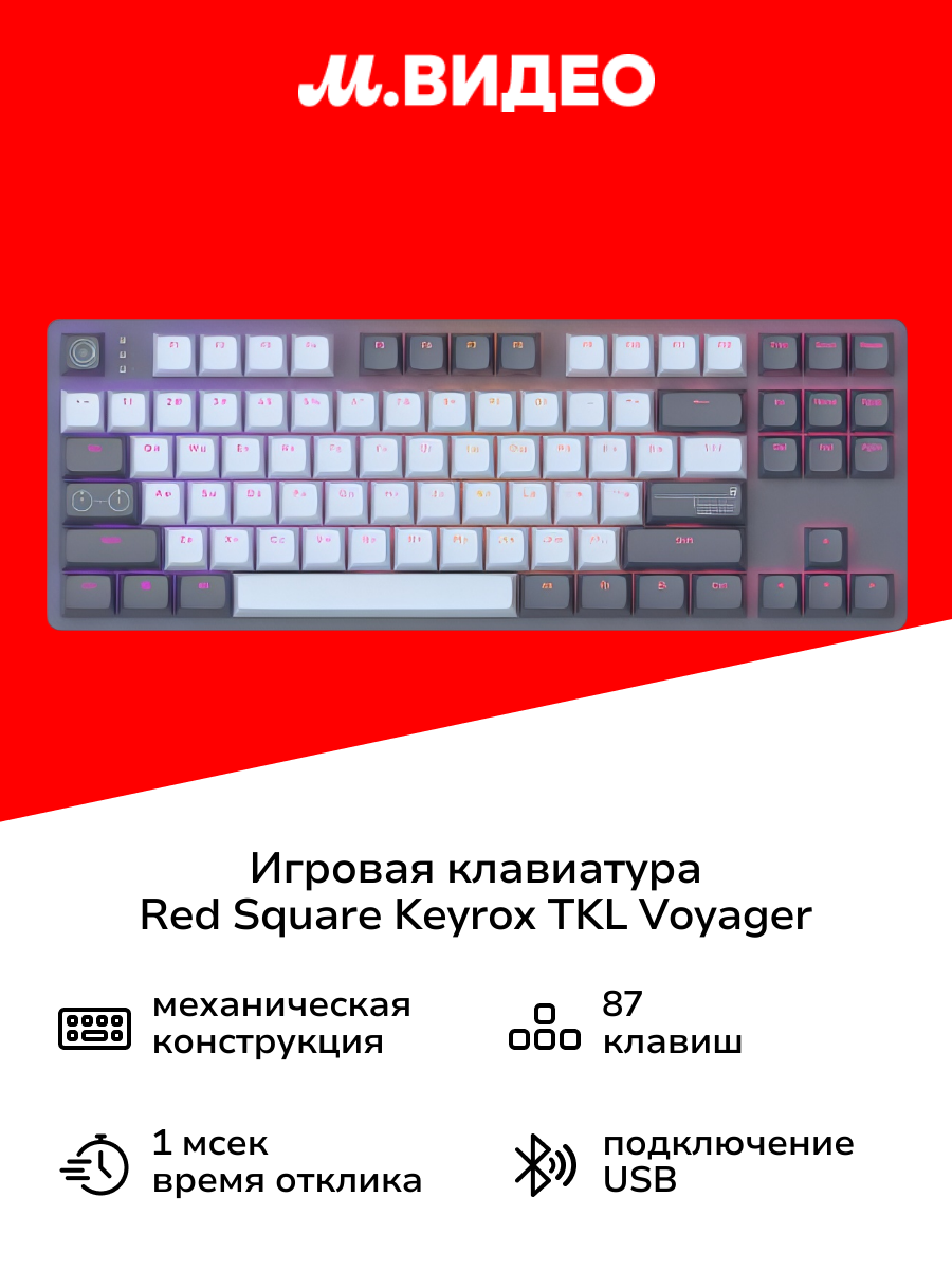 Игровая клавиатура Red Square Keyrox TKL Voyager (RSQ-20046)