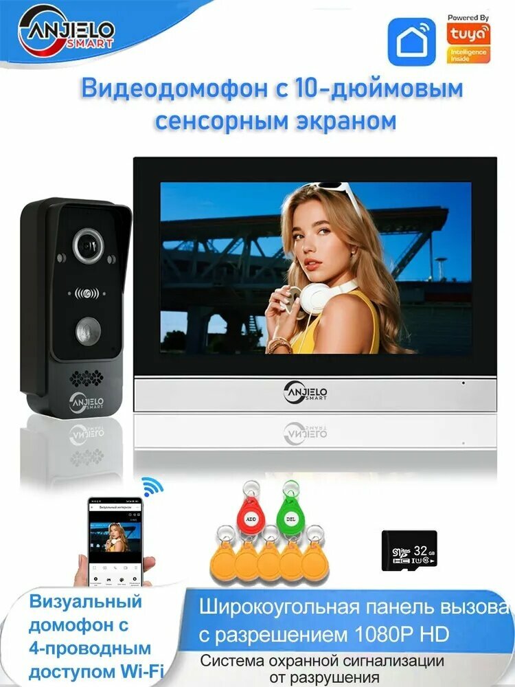 7/10-дюймовый сенсорный экран, видеодомофон WiFi с камерой 1080p, система разблокировки RFID и сигнализация