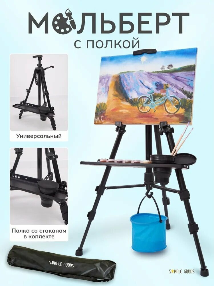 Мольберт художественный