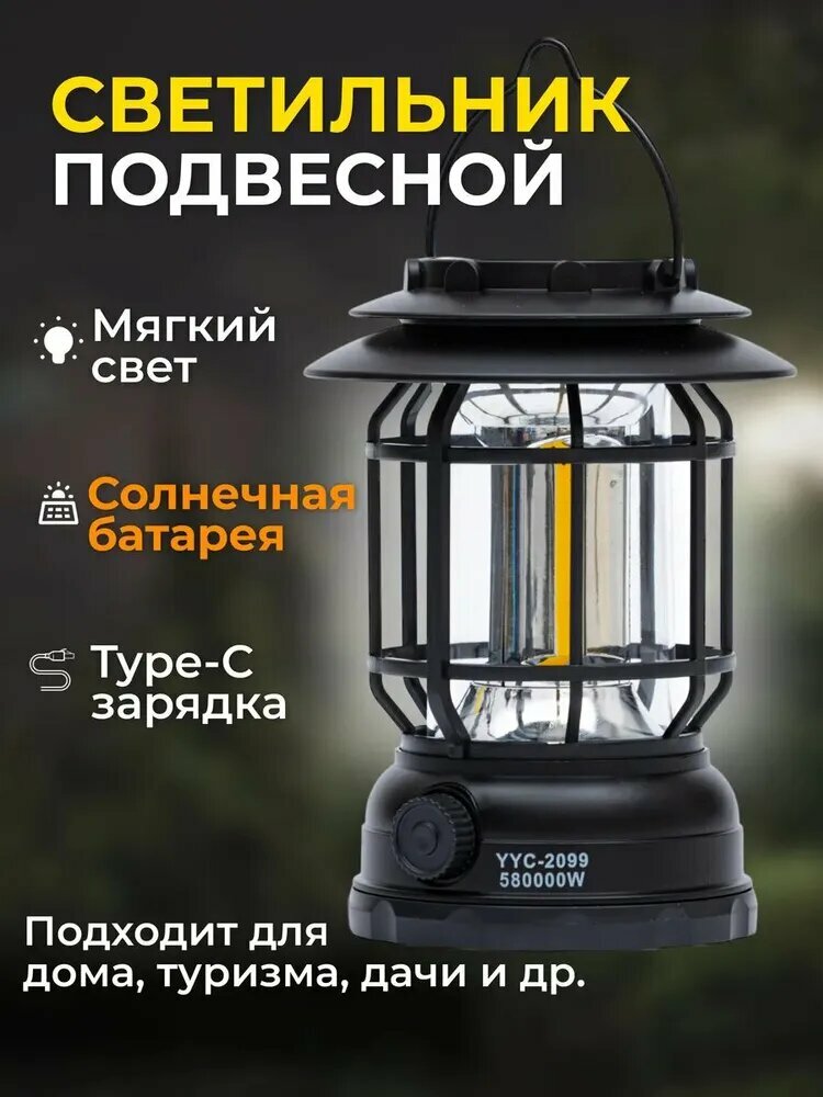 Кемпинговый фонарь, аккумуляторный, солнечная батарея, 20 м, черный