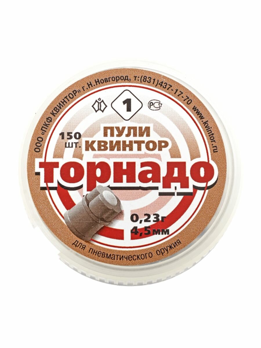 Пули для пневматики "Торнадо" 0,23гр. (150 шт.) 4.5мм