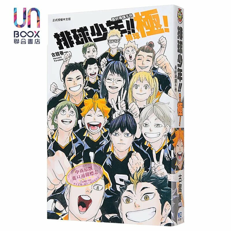 Руководство по окончательному чтению Haikyuu Go!
