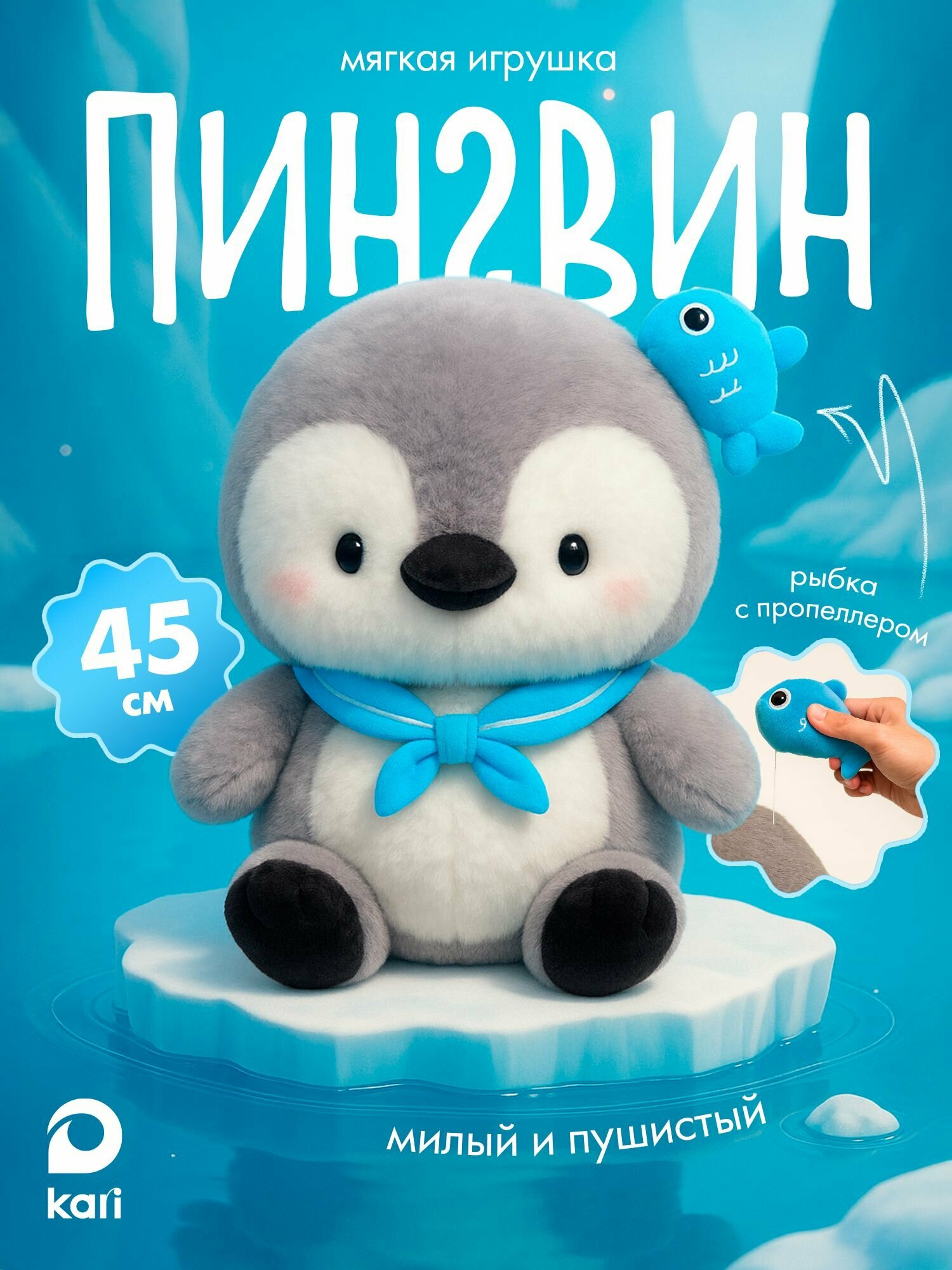 Мягкая игрушка Пингвин с вибрацией