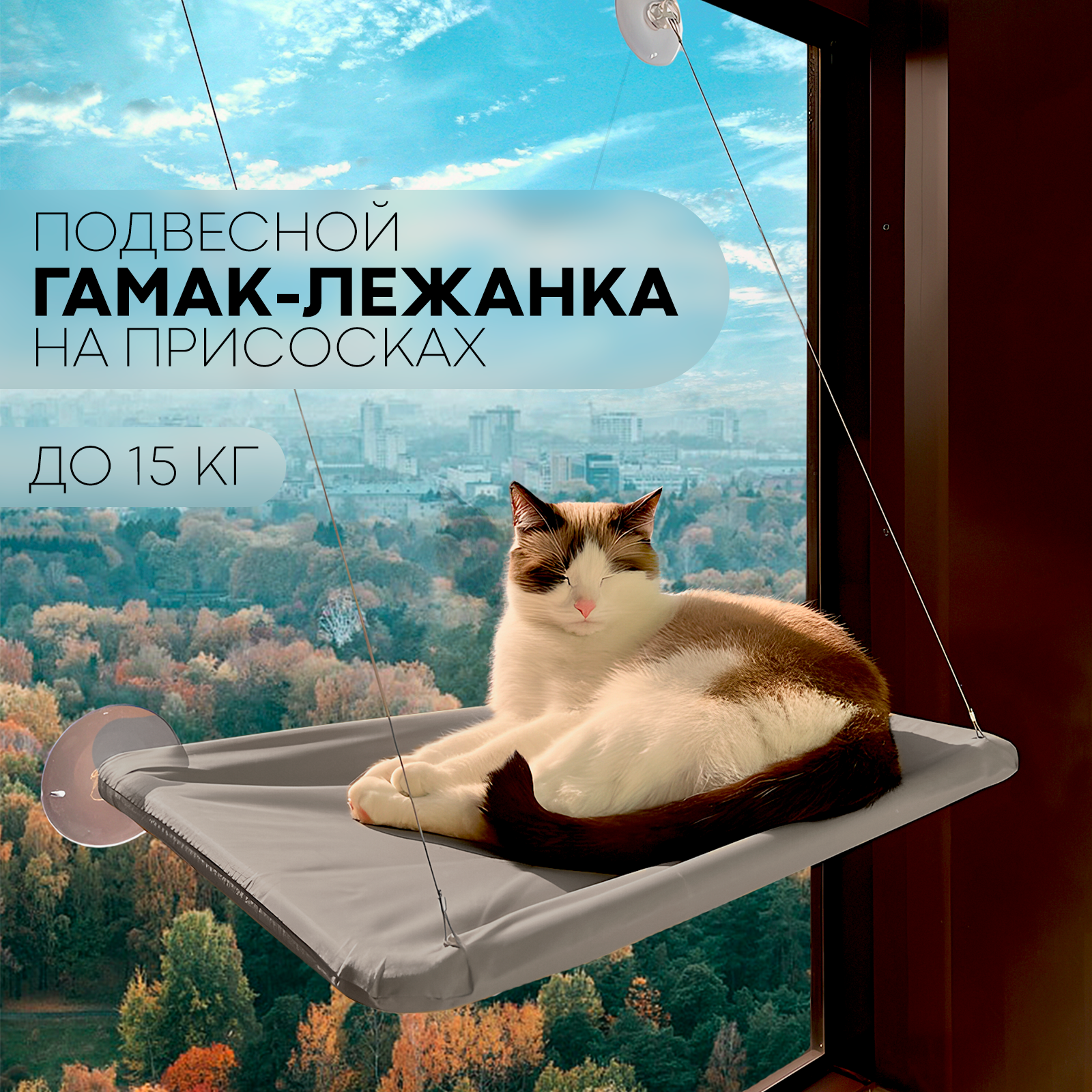 Навесной складной гамак полка для котов и кошек на окно, бренд Картофан, светло-серый