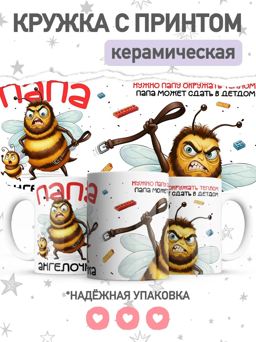Кружка от "jojomojo" с принтом, подарок для папы, керамическая, 330мл