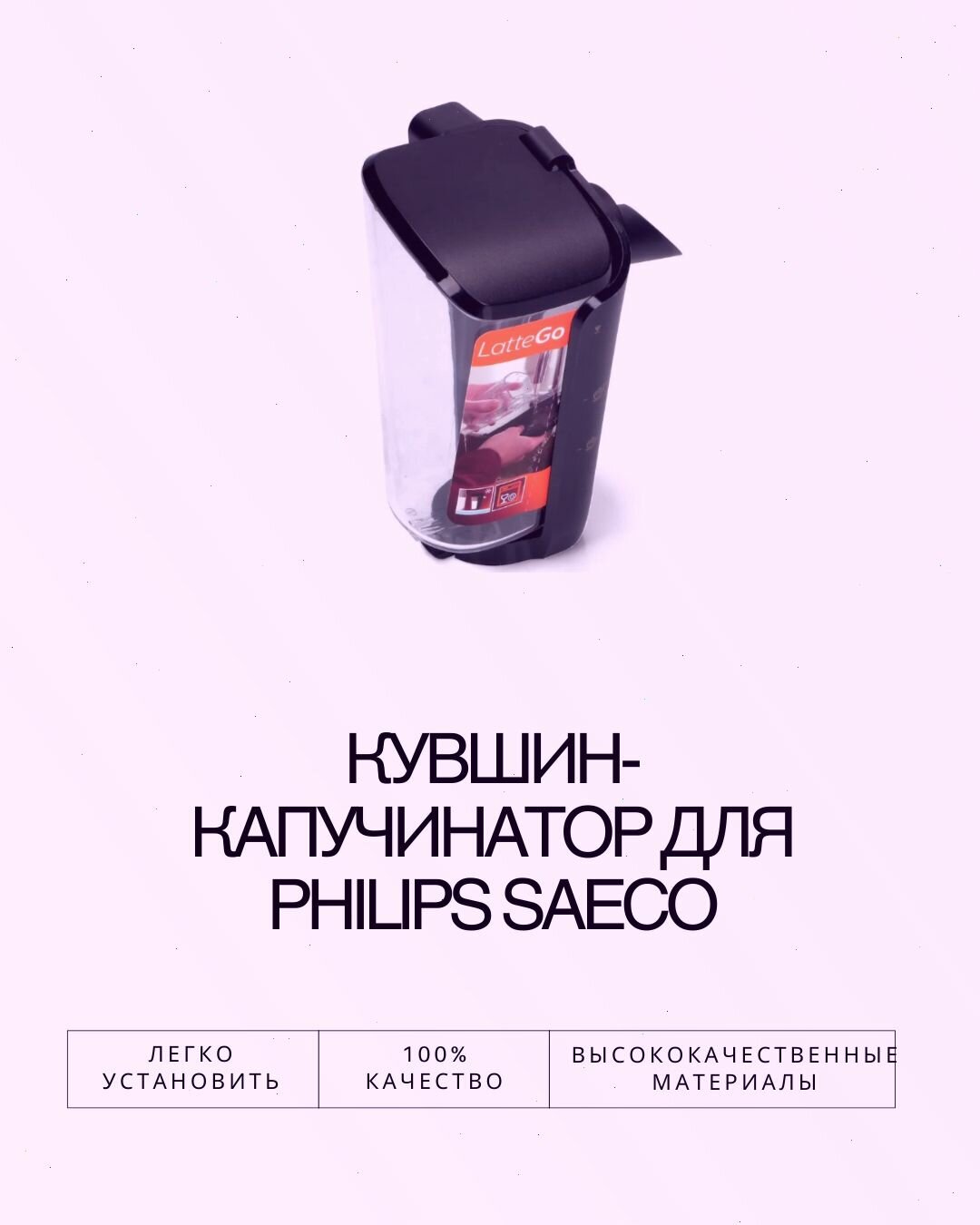 Кувшин-капучинатор для Philips EP3243 3200 Series