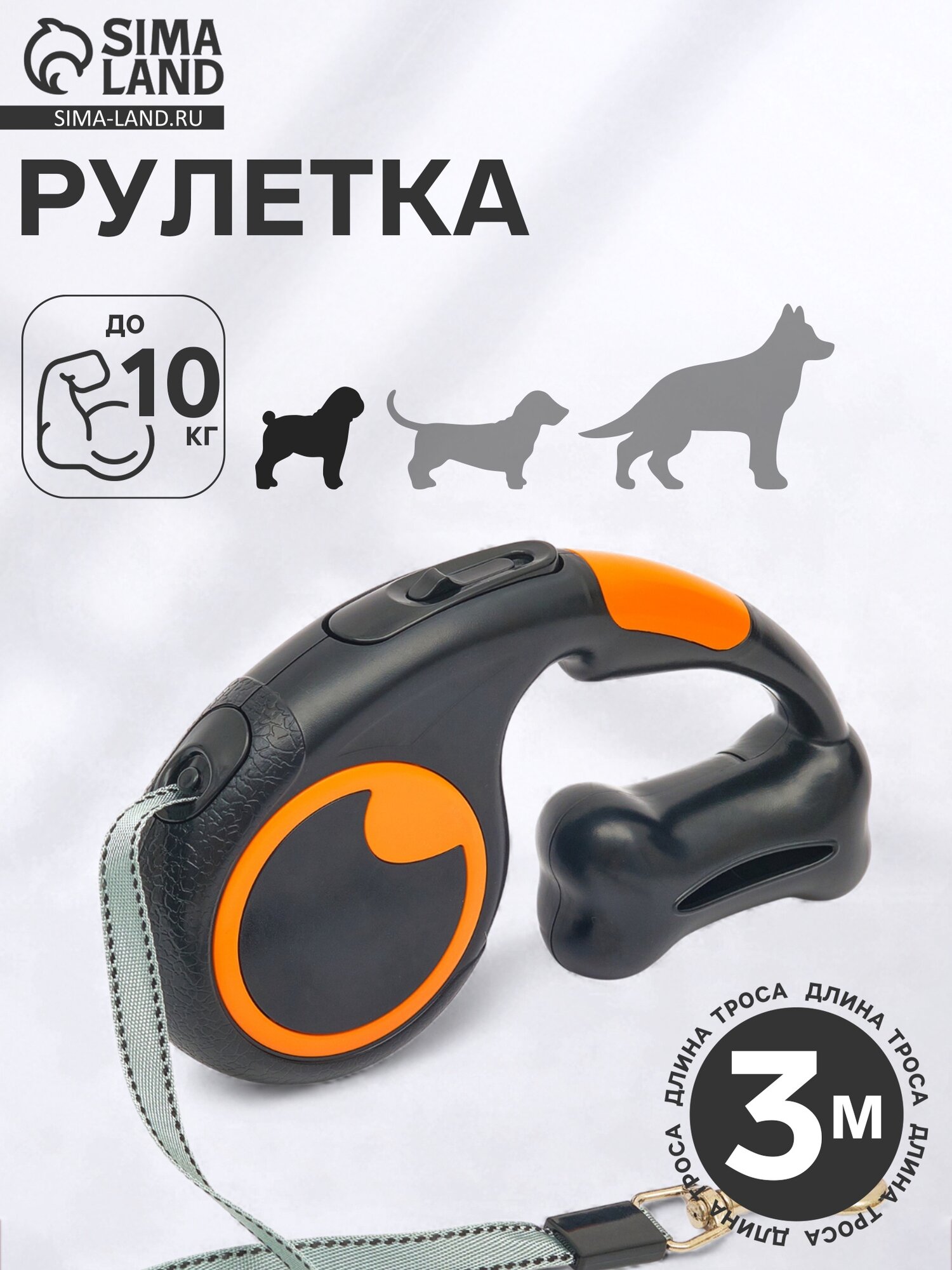 Рулетка - поводок «Косточка», 3 м, с контейнером для пакетов, пластик, чёрная